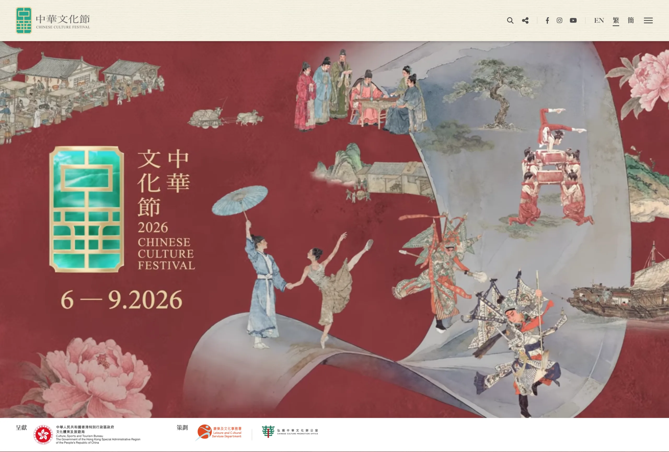 中华文化节 2026